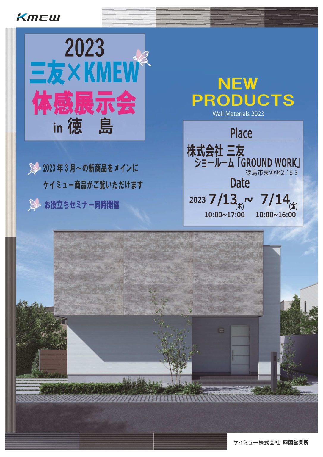 KMEWイベント開催中！ - 株式会社 三友